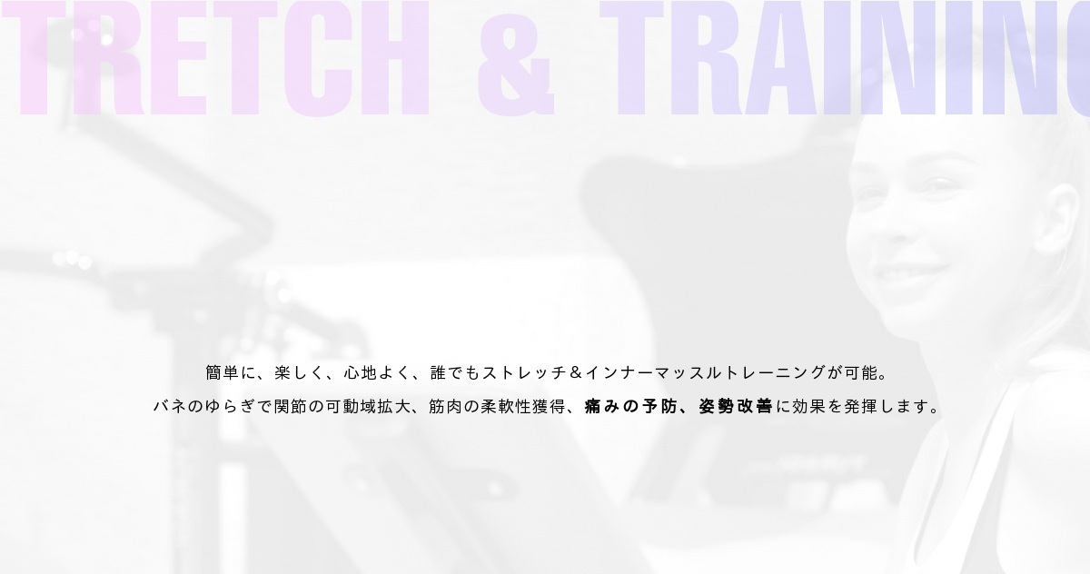 YURAGI 動的ストレッチ インナーマッスルトレーニング